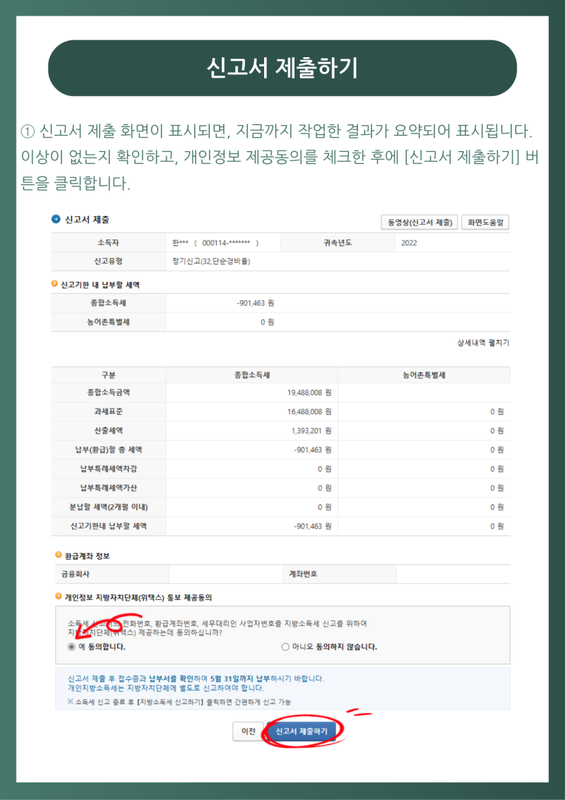 종합소득세종소세 홈택스 모두채움 신고 방법 네이버 블로그
